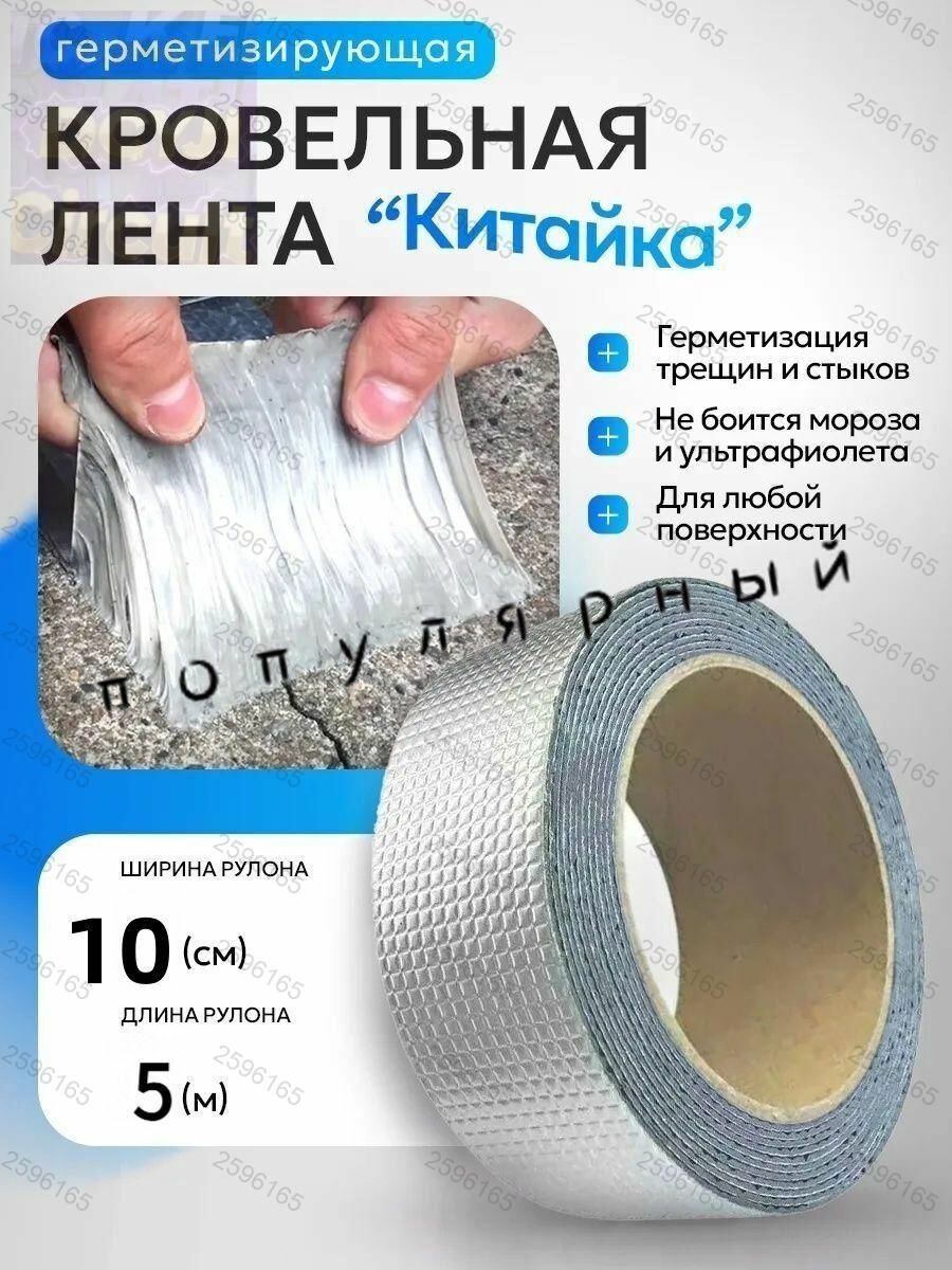 Водонепроницаемый герметичная каучуковая лента, Используется в ванных комнатах и на садовых тротуарах,5м х 5см