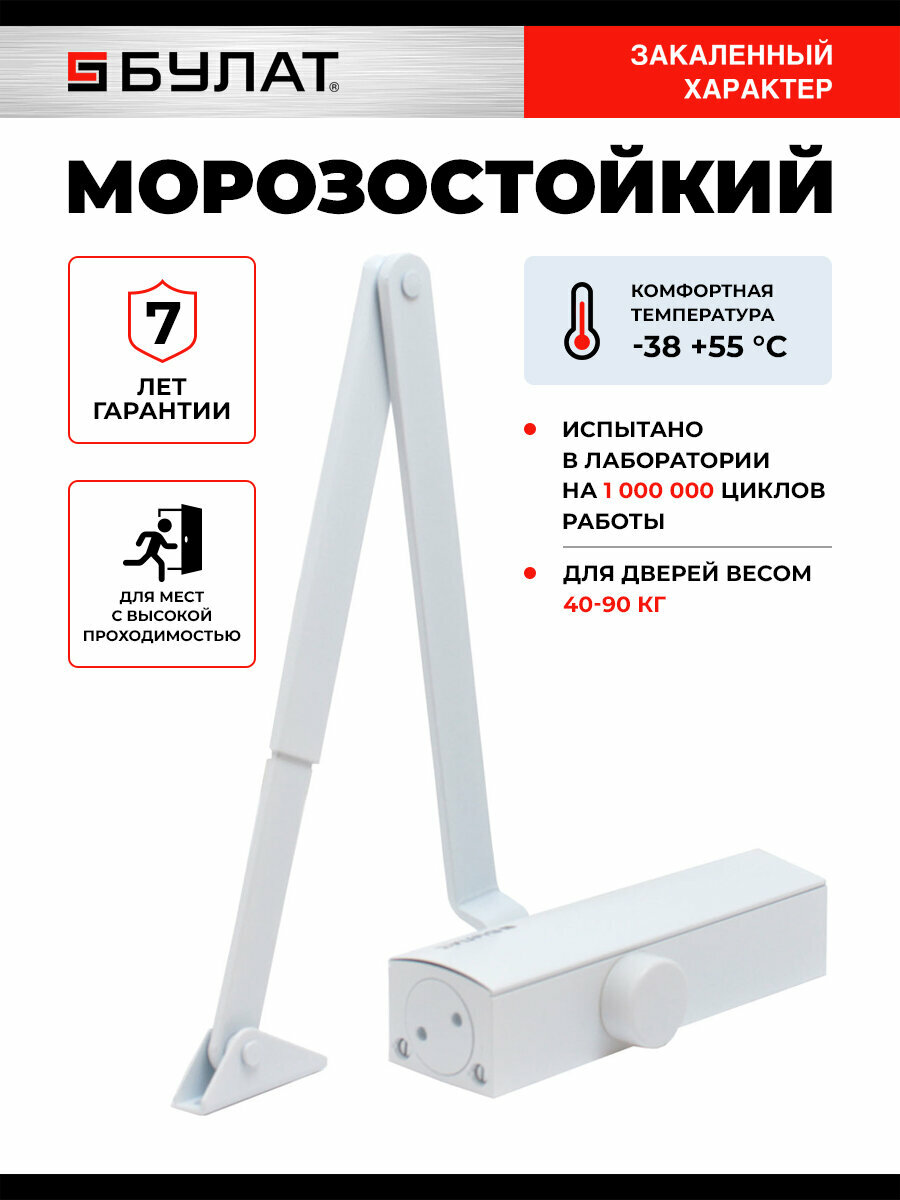 Доводчик дверной морозостойкий с регулировкой скорости и доводки PROFI ДД 802/3 A-W (для дверей весом 40-90 кг) белый