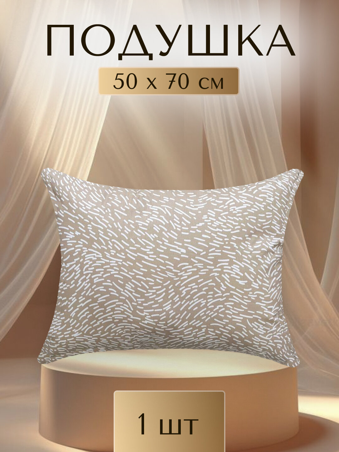 Подушка SOANA 50x70 см, анатомическая, гипоаллергенная, хлопок
