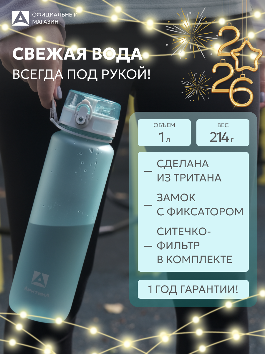 Бутылка для воды спортивная 1 л с фильтром для фруктов и ремешком