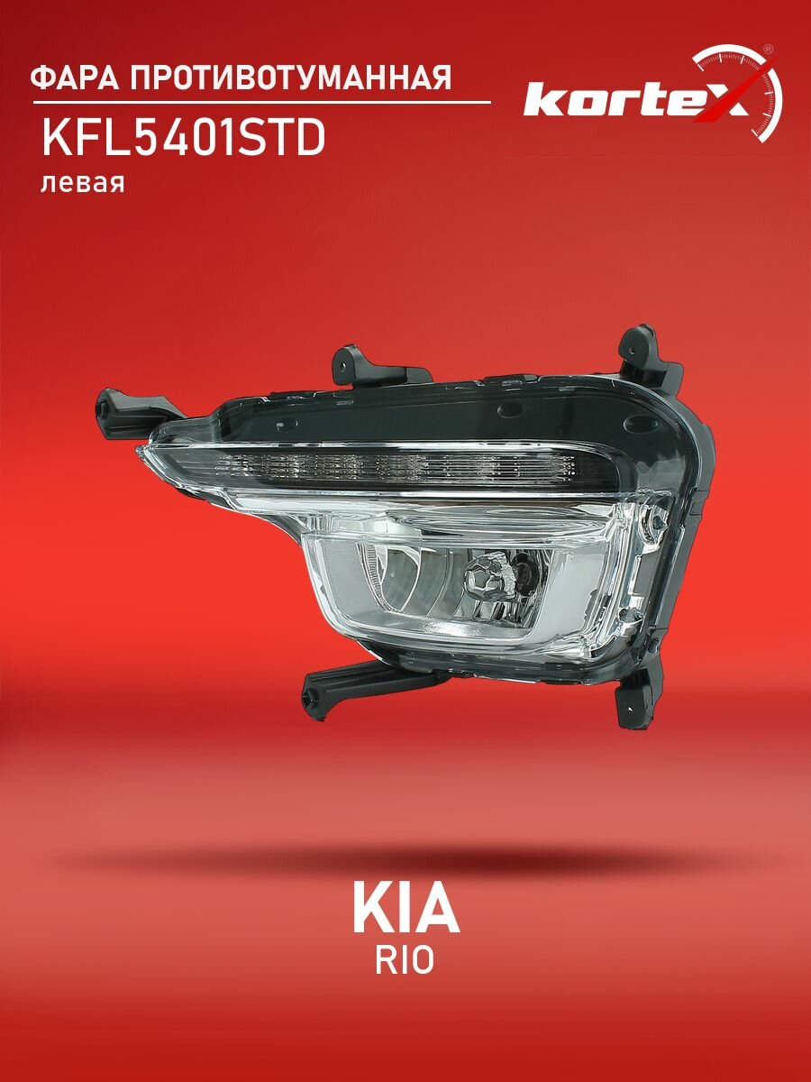 Фара противотуманная для KIA RIO 2015- (ДХО) левая