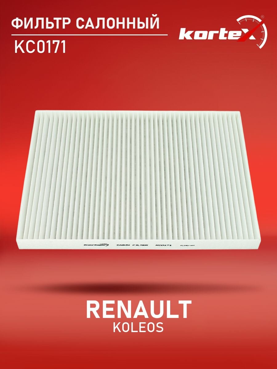 Фильтр салонный угольный Renault Рено Koleos CUK2620 272770840R 272774658R 27891JY10A