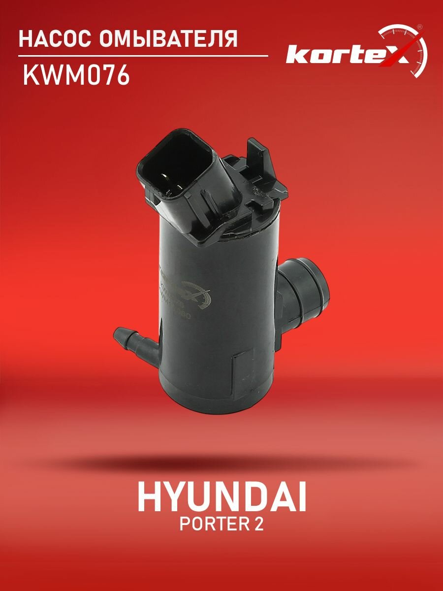 Насос омывателя для HYUNDAI PORTER 2