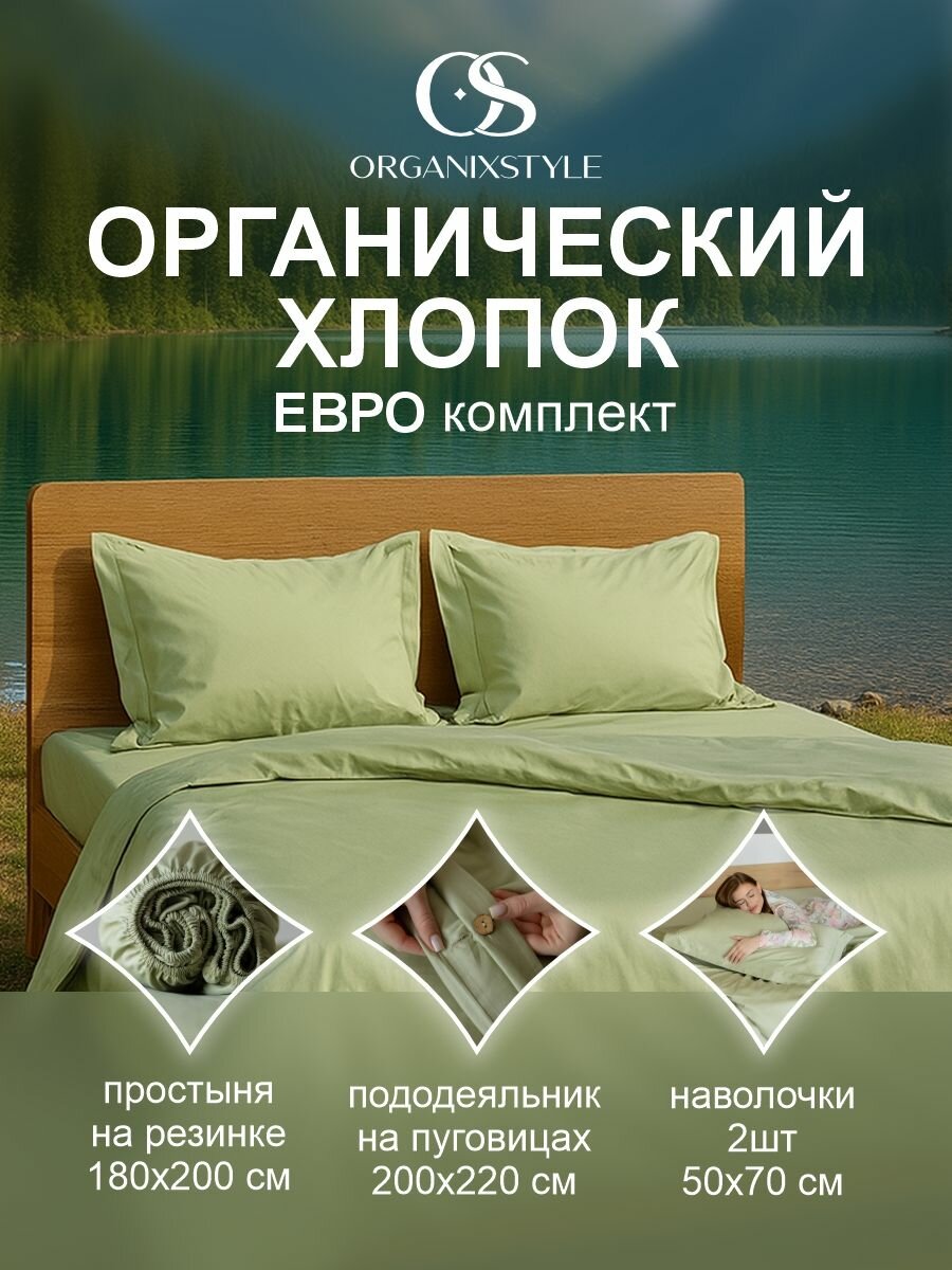 Постельное Белье Органический хлопок