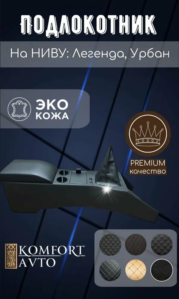 Подлокотник для автомобиля