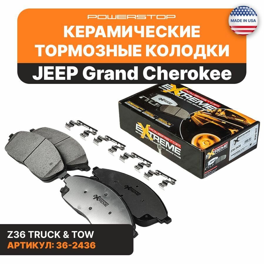 Передние керамические тормозные колодки POWERSTOP Extreme Truck & Tow Z36 на JEEP Grand Cherokee