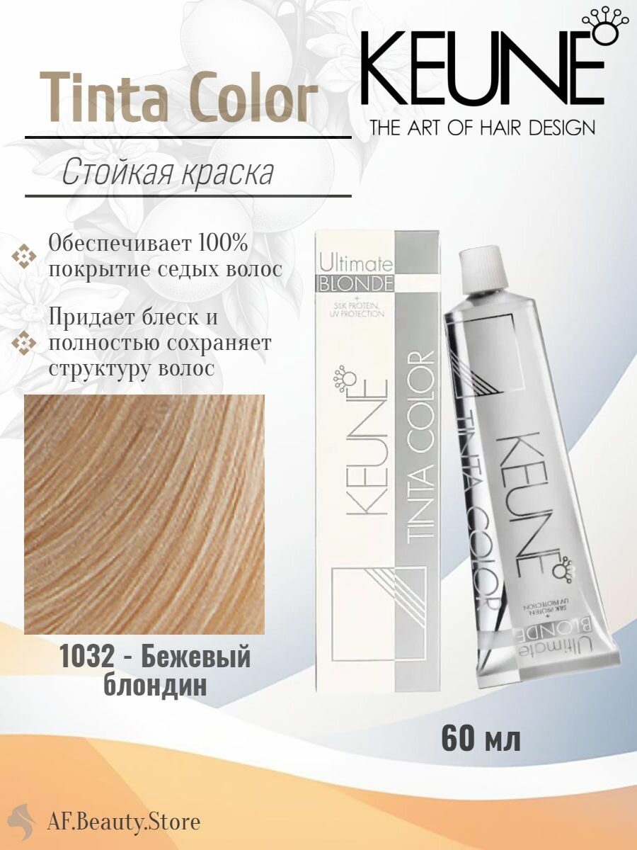 Keune Tinta Color - 1032 Бежевый блондин Стойкая краска для волос