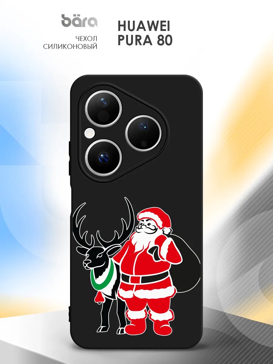 Чехол на Huawei Pura 80, Хуавэй Пура 80, накладка, силиконовый, с картинкой