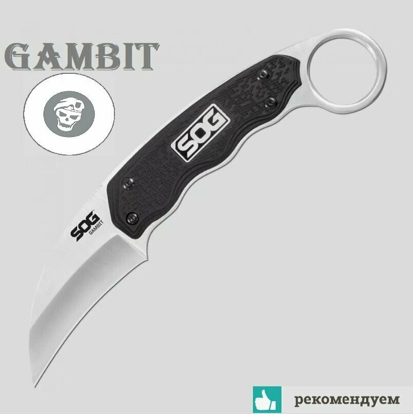 Нож SOG "Gambit", керамбит, фиксированный, скрытый, туристический, антикоррозийный, чёрный