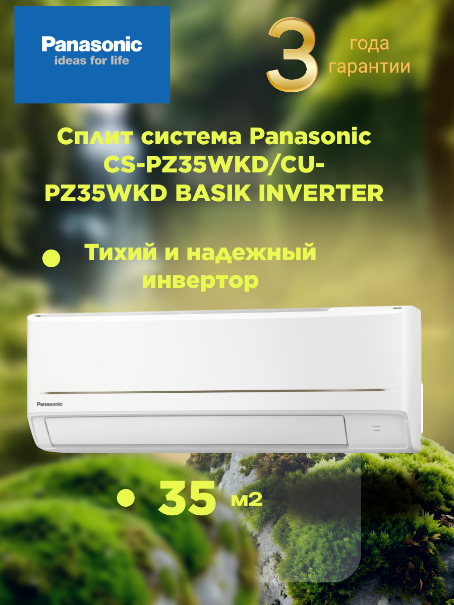 Сплит система кондиционер Panasonic CS-PZ35WKD/CU-PZ35WKD , инвертер, для 35 м2, 12000BTU, A+