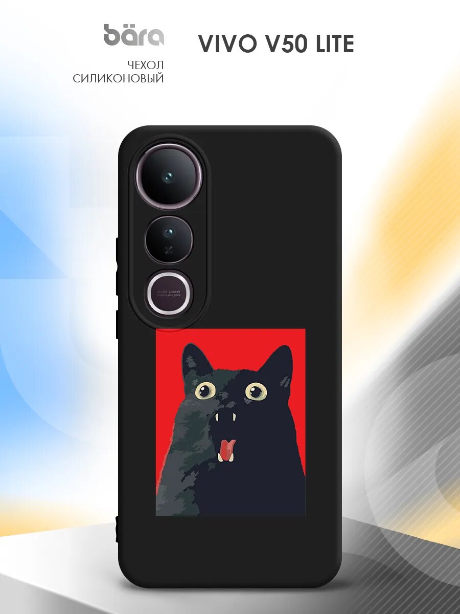 Чехол на Vivo V50 lite, Виво В50 лайт, накладка, защитный, с принтом