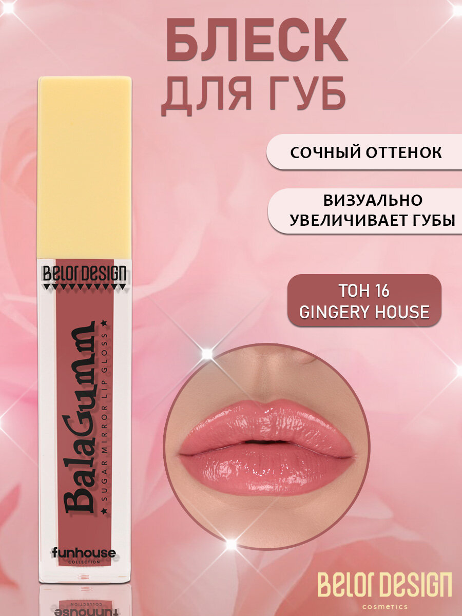 Belor Design Блеск для губ FUNHOUSE BALAGUMM тон 16 Пряник 5,3г