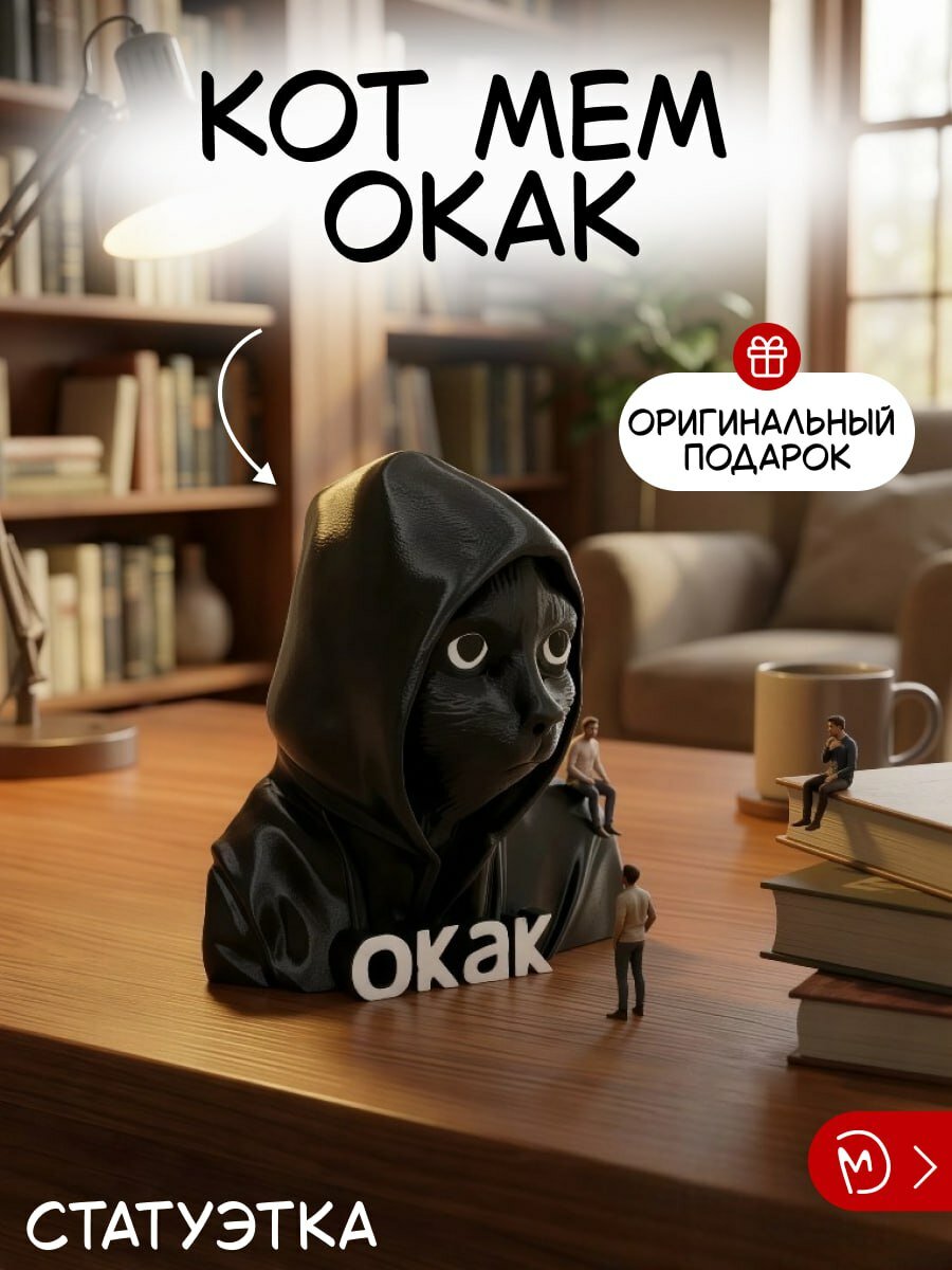 Статуэтка - Кот о как