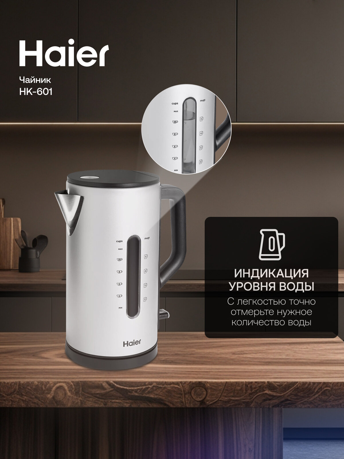 Электрический чайник Haier HK-601, нержавеющая сталь, 3000Вт, 1.7л — фото 1