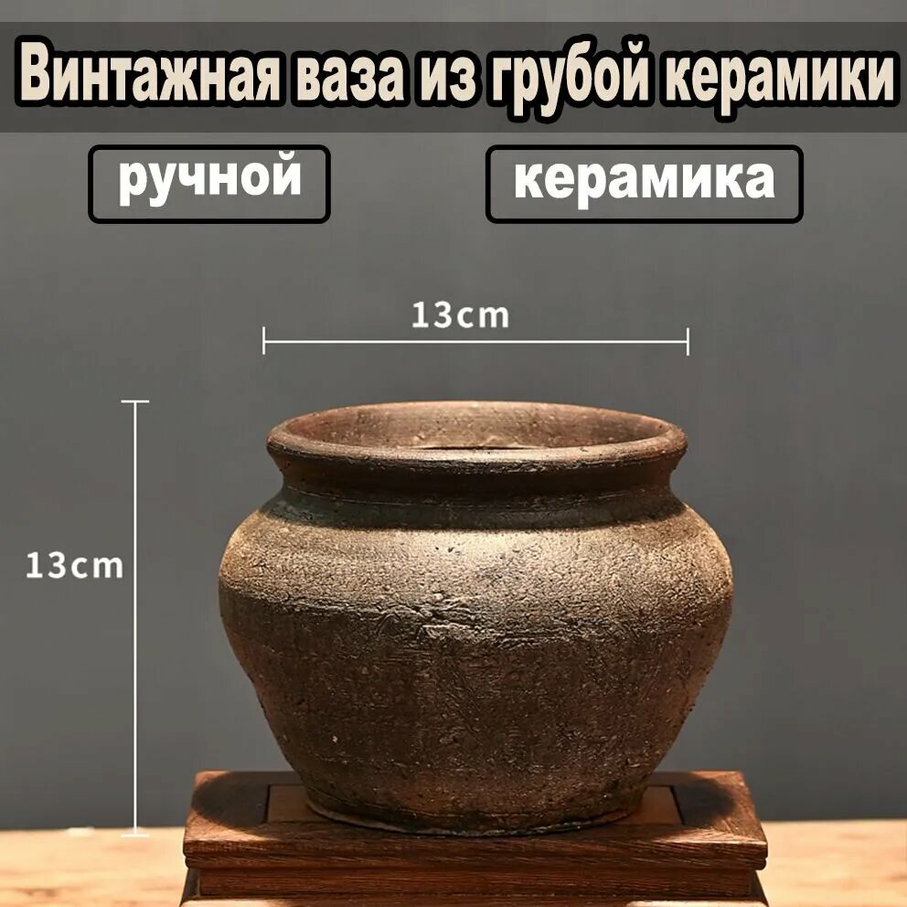 Ваза "Старинная глиняная ваза ручной работы из грубой керамики", 30 см , Керамика, 1 шт