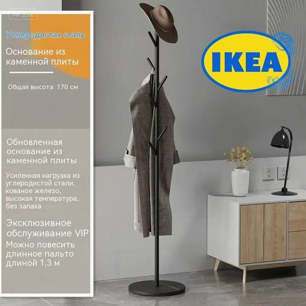 IKEA Вешалка напольная, 170 см х 30 см х 30 см