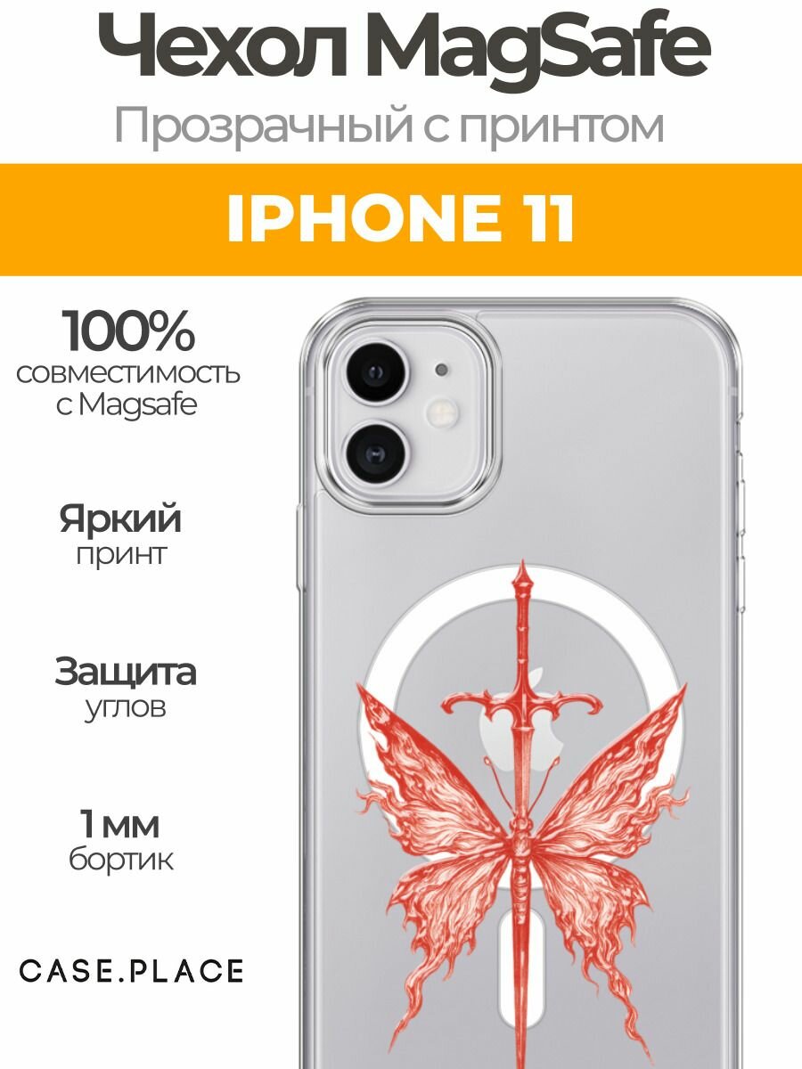 Чехол на Apple iPhone 11 (Айфон 11) MagSafe с магнитом и принтом Бабочка и меч