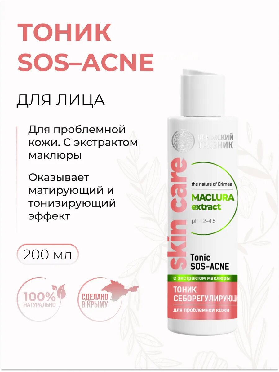 Тоник для лица себорегулирующий SOS–AСNE