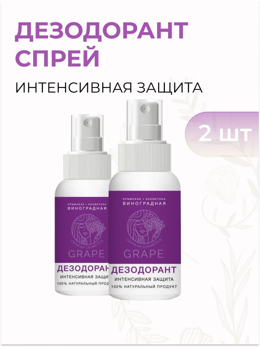 Дезодорант спрей для тела натуральный Интенсивная защита