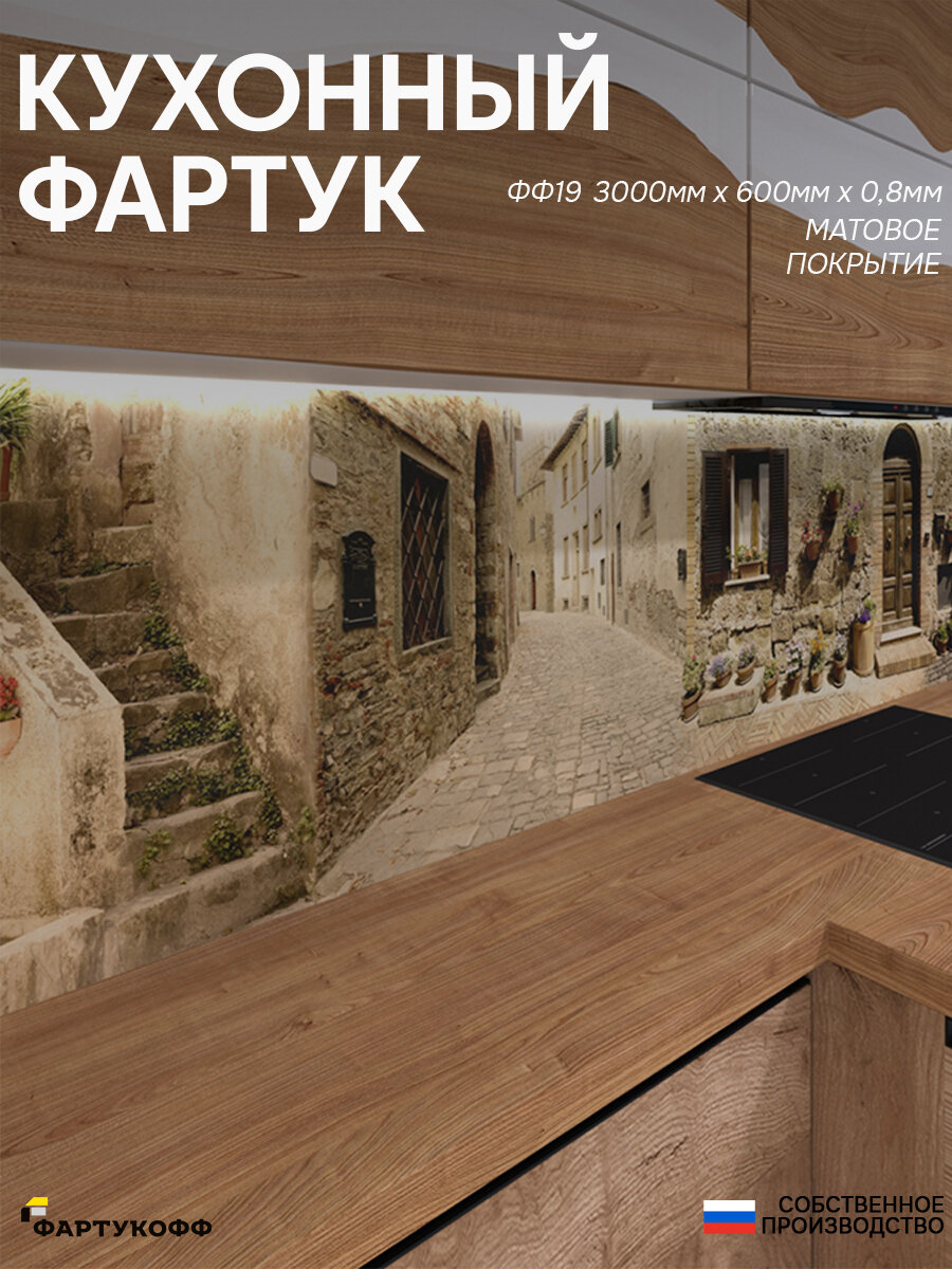 Фартук Кухонный на стену "Город ФФ 19" 3000*600*0,8 мм, матовый, фотопечать на ПВХ с жиростойким покрытием