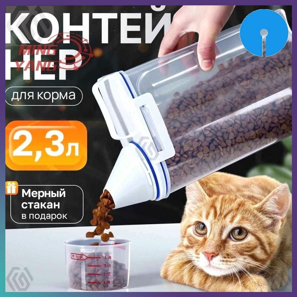 Контейнер для корма