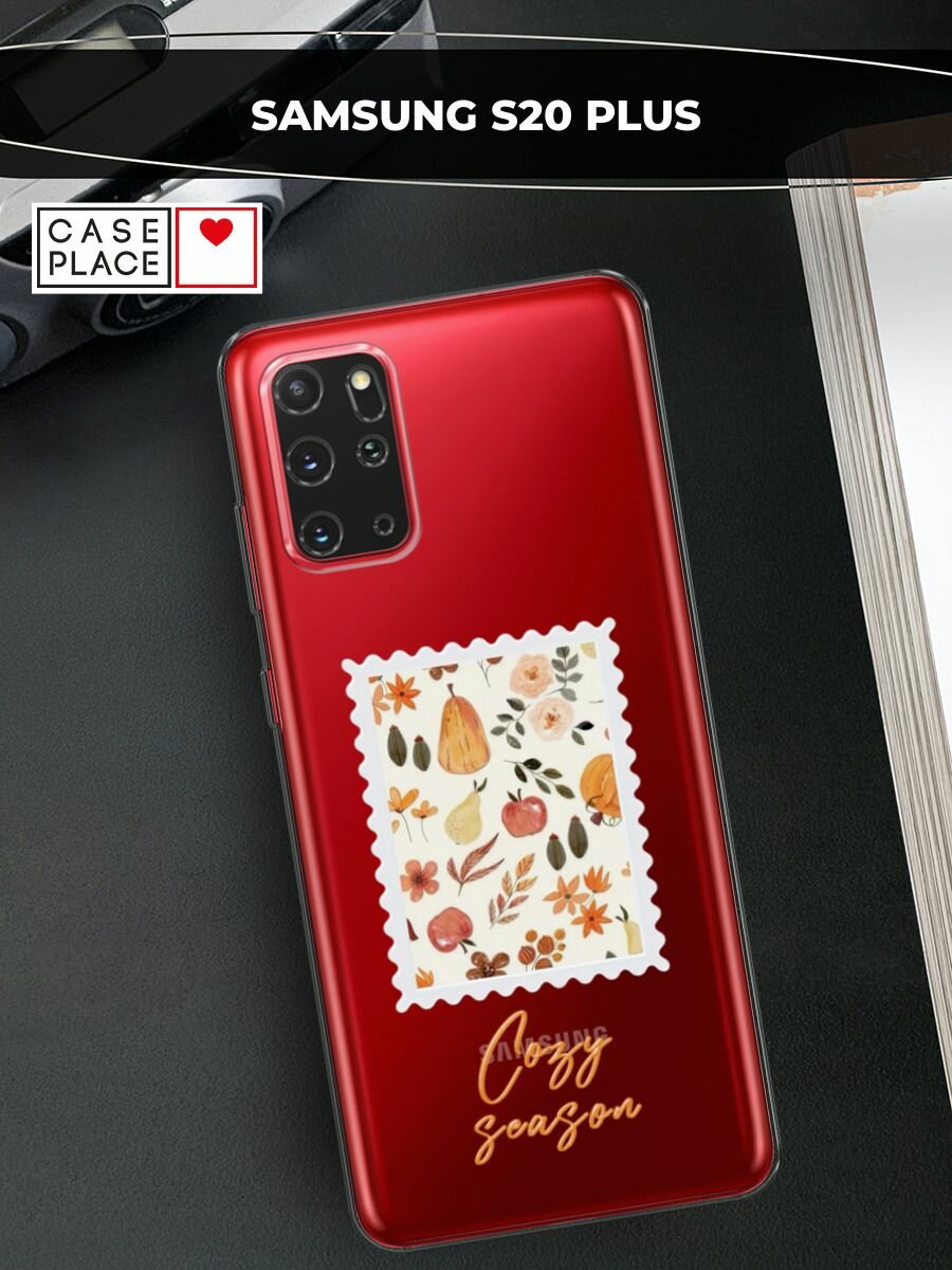 Чехол на Samsung Galaxy S20 + / Самсунг Галакси S20 Плюс с принтом Уютный сезон