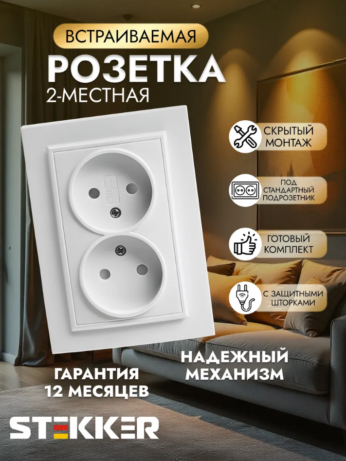 Розетка двойная без заземления в один подрозетник