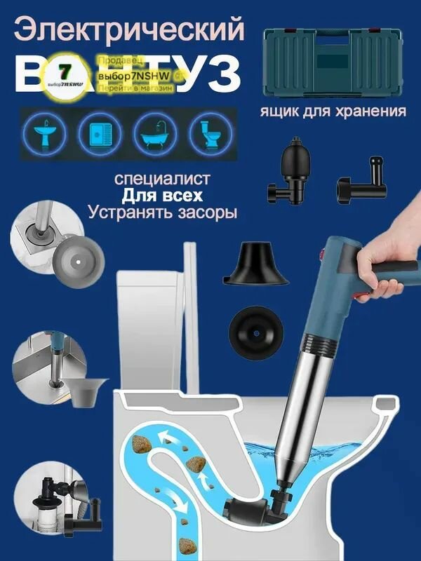 Вантуз пневматический, Электрический, 4 в 1, с ящиком для хранения, используется для устранения засорения сифонных унитазов, сливных труб, раковин и ванных комнат