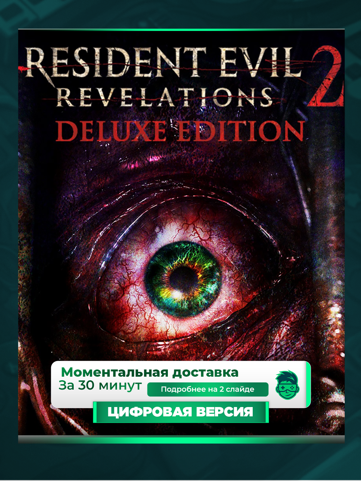 Resident Evil Revelations 2 Deluxe Edition на PS4 PS5, цифровая версия