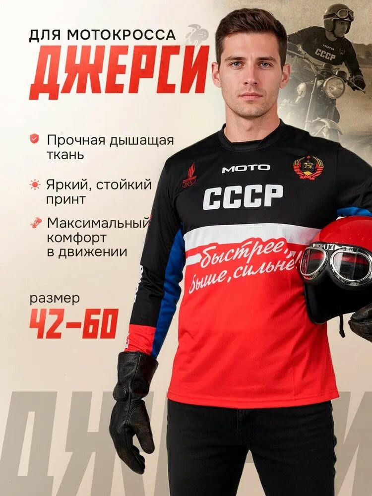 Джерси Scout СССР