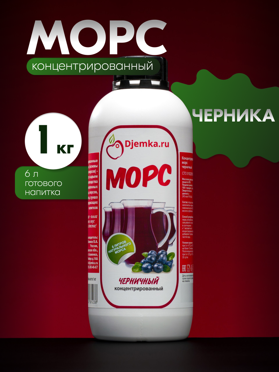 Концентрированный морс Djemka «Черничный», в пластиковой бутылке, 1 кг