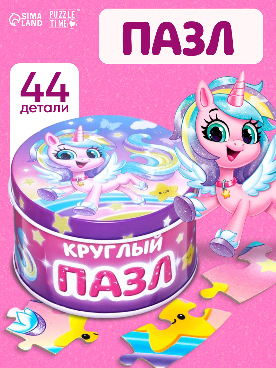Круглый пазл Puzzle Time в металлической коробке "Волшебный единорог", 44 детали