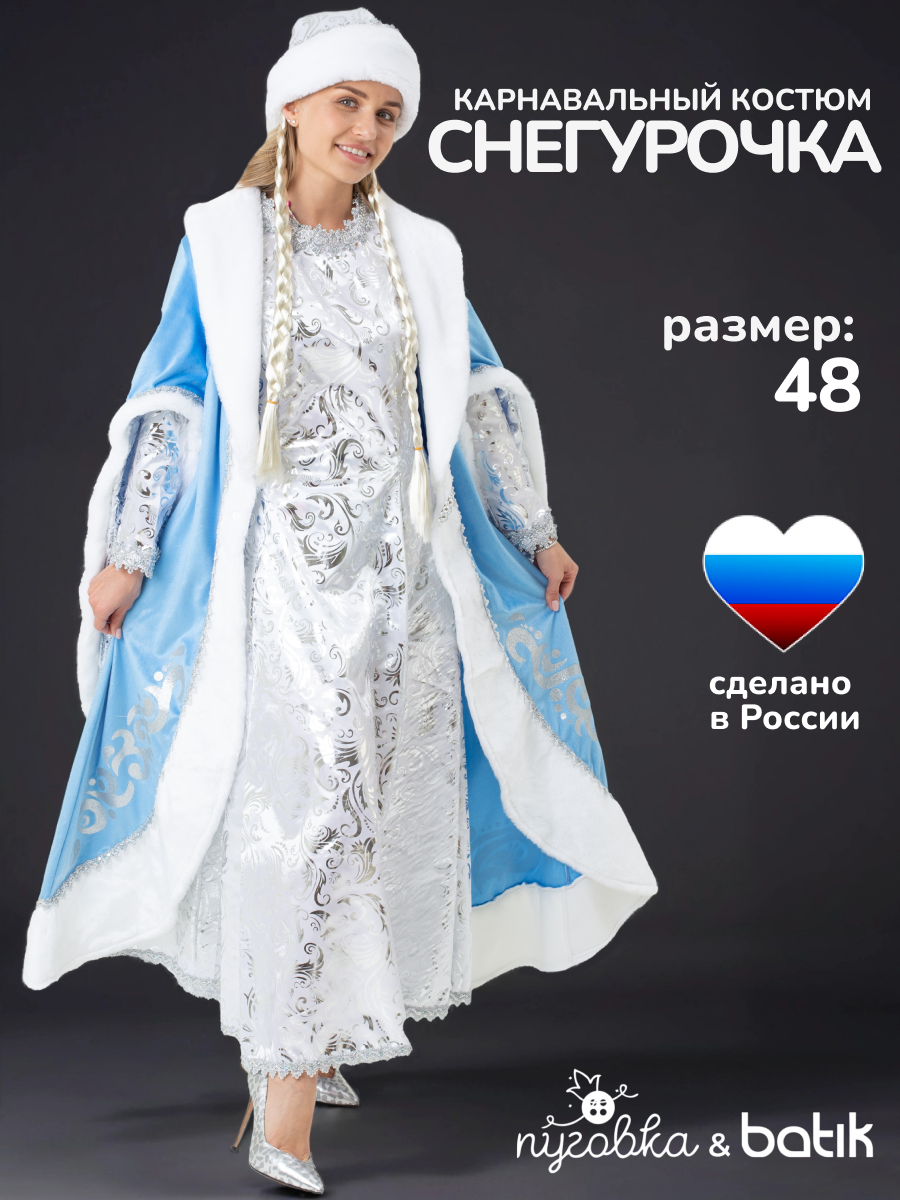 Карнавальный костюм взрослый "Снегурочка" женский новогодний с шубой