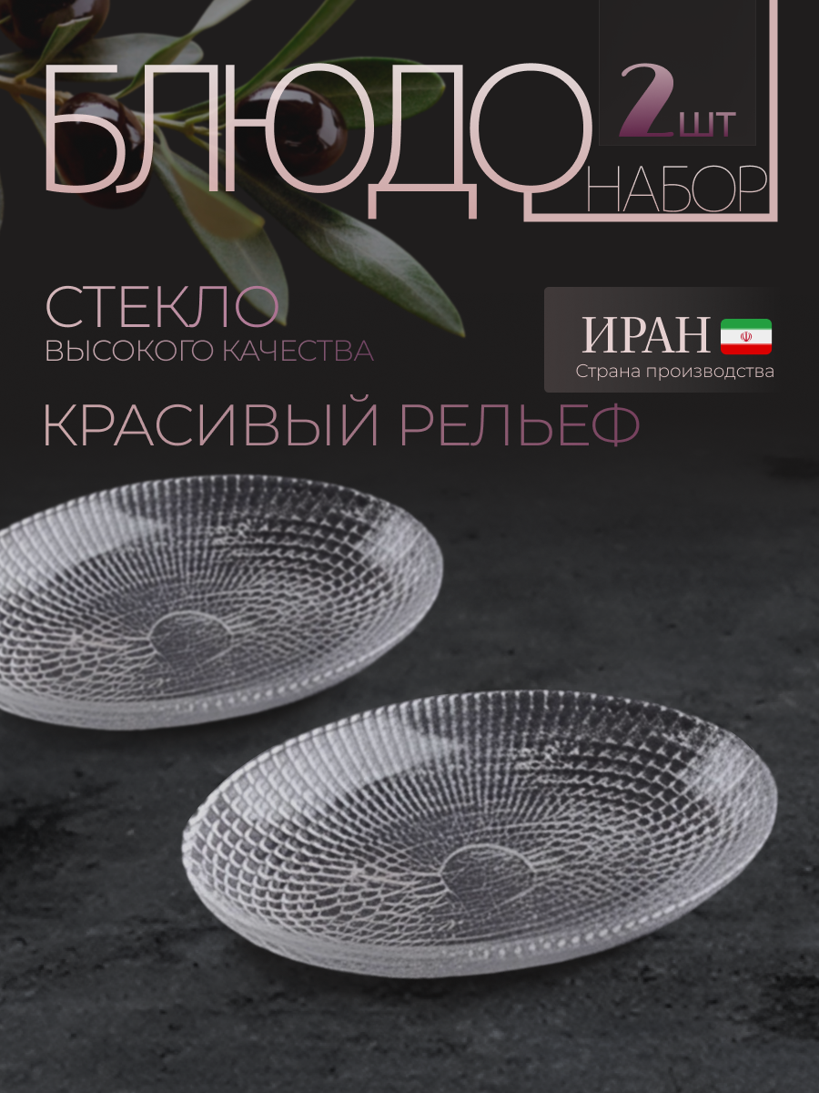 Набор шпротниц "VENICE" маленьких блюд 2 шт. х 170 мл. стекло прозрачные Иран уценка