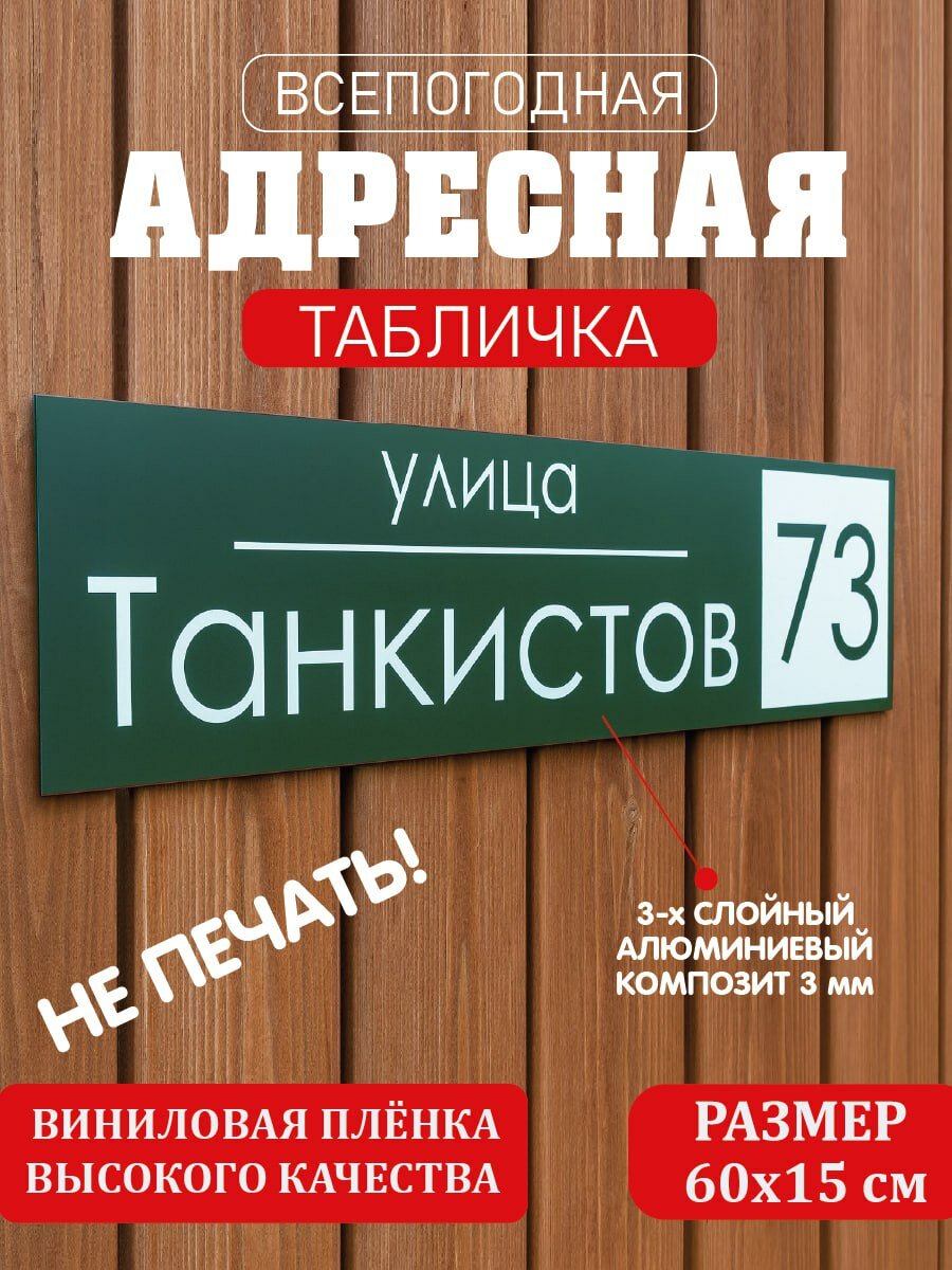 Адресная табличка на дом металлическая