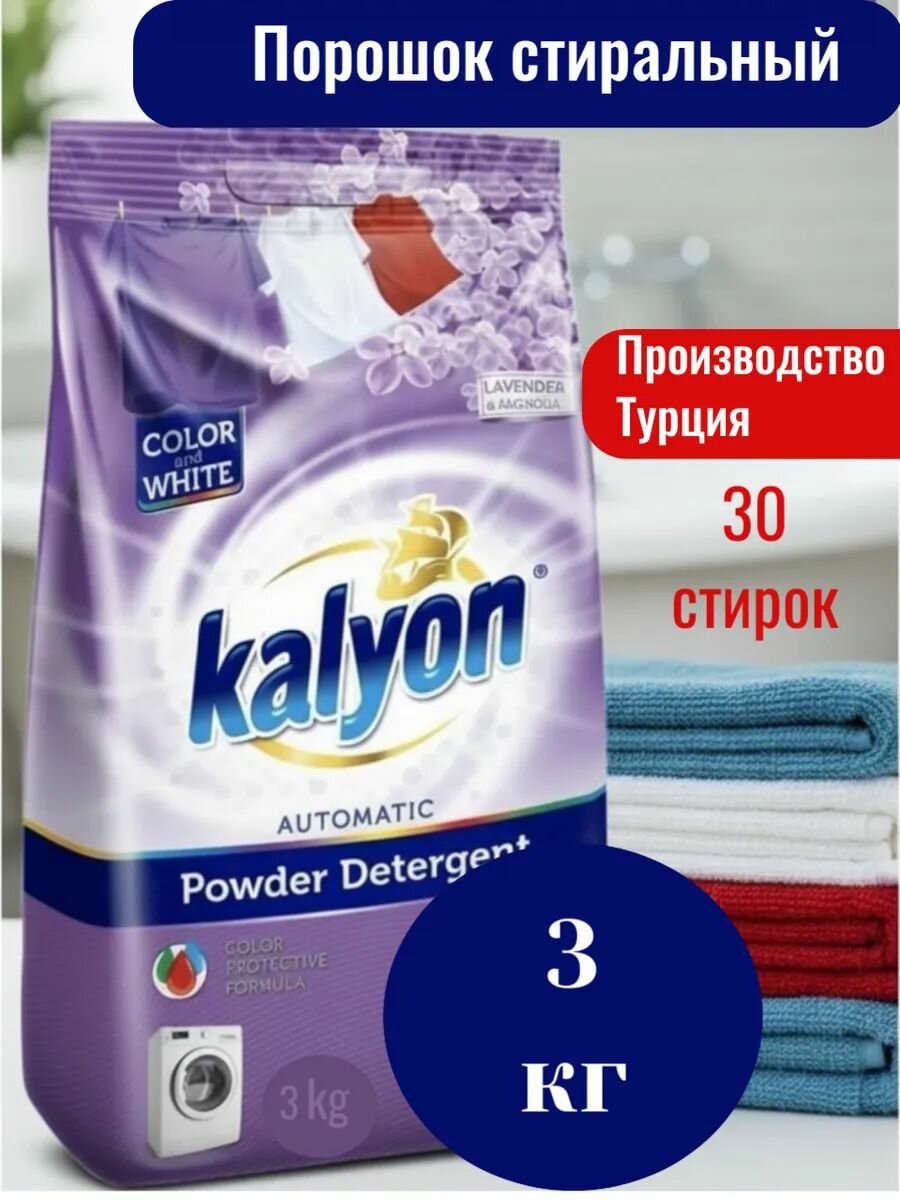 Стиральный порошок AFG Original Kalyon, для всех типов тканей, 3 кг