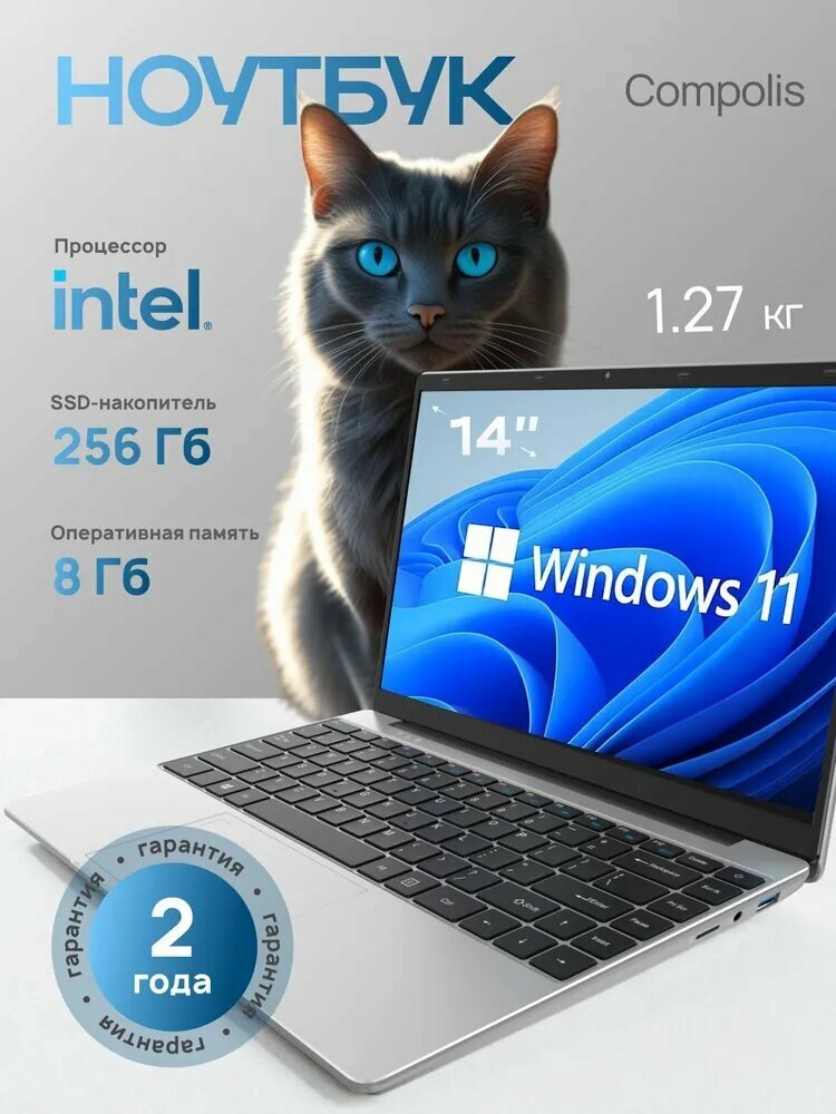 Compolis для работы Ноутбук 14", Intel Celeron N4000, RAM 8 ГБ, SSD 256 ГБ, Intel UHD Graphics 600, Windows Pro, серый, Русская раскладка