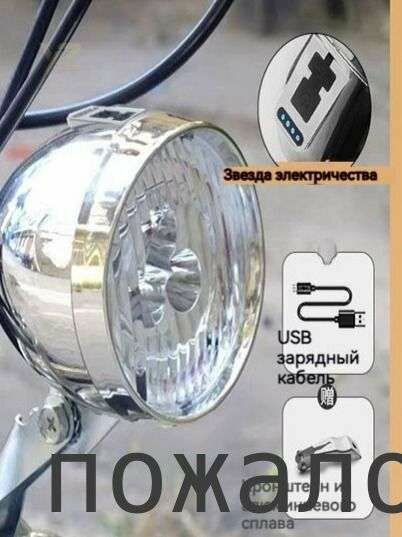 Фара передняя для велосипеда