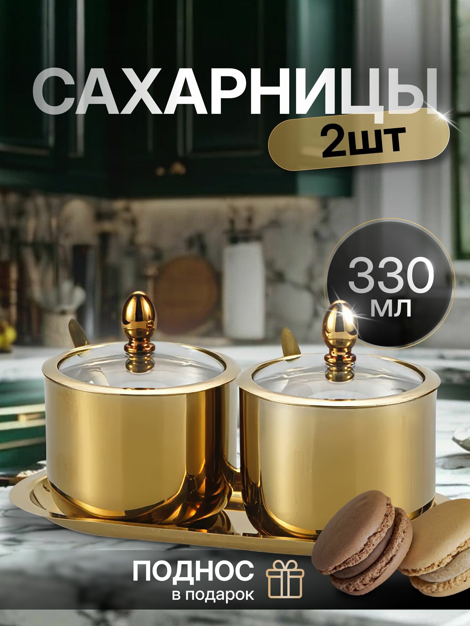 Сахарница и солонка с крышкой, набор для соли, меда с ложкой