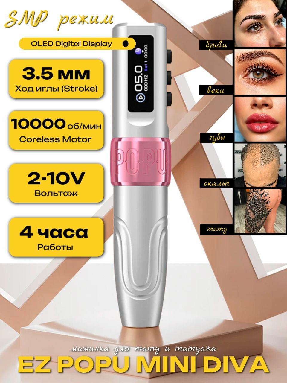 EZ Popu Mini Diva Беспроводная тату машинка с ходом 3,5 мм, аппарат для перманентного макияжа, татуажа с двумя режимами