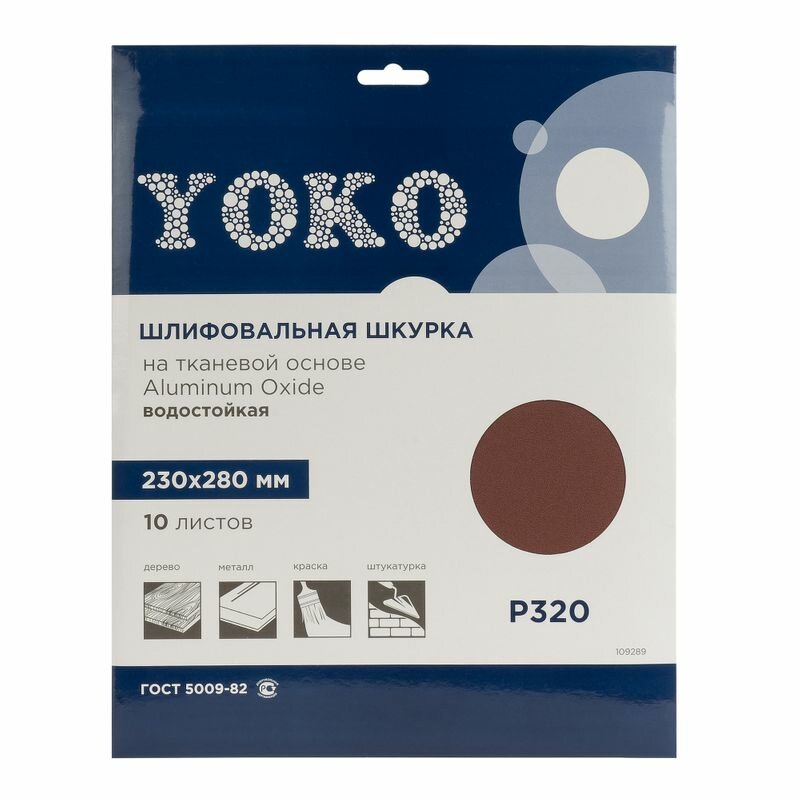 Шкурка Yoko Р320 на тканевой основе 230х280 мм
