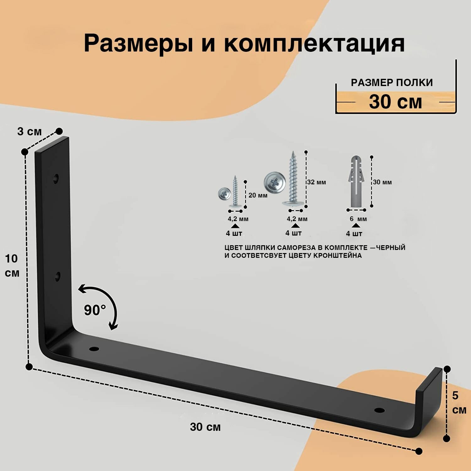 Кронштейн для полки черный усиленный на стену, металлический, 30 см, 2 шт.