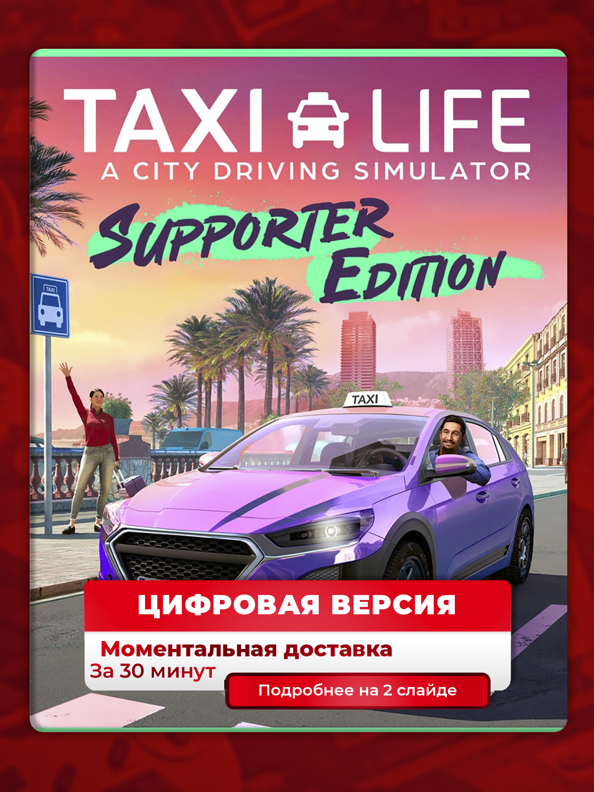 Taxi Life - Supporter Edition PS5, лучшая цена на рынке, гарантия
