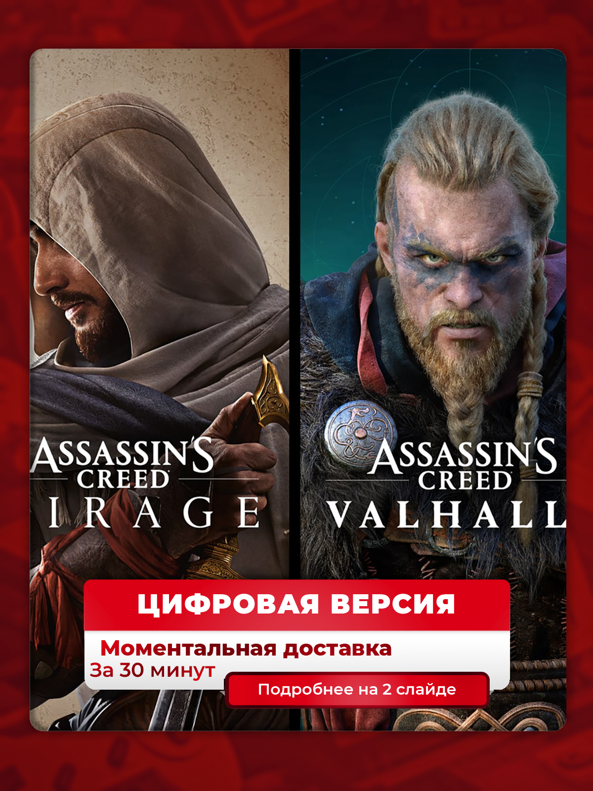 Assassin's Creed Mirage на PS4 и PS5, лучшая цена на рынке, гарантия