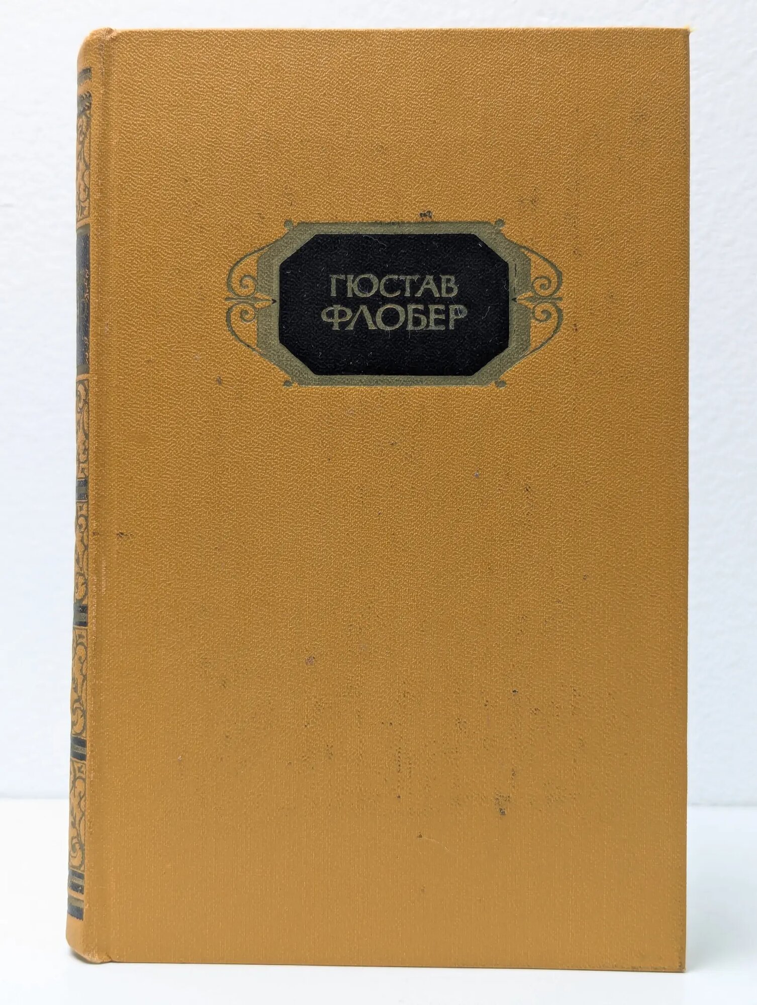 Г. Флобер. Собрание сочинений. Том 2. Воспитание чувств. Искушение святого Антония Флобер Гюстав 1983