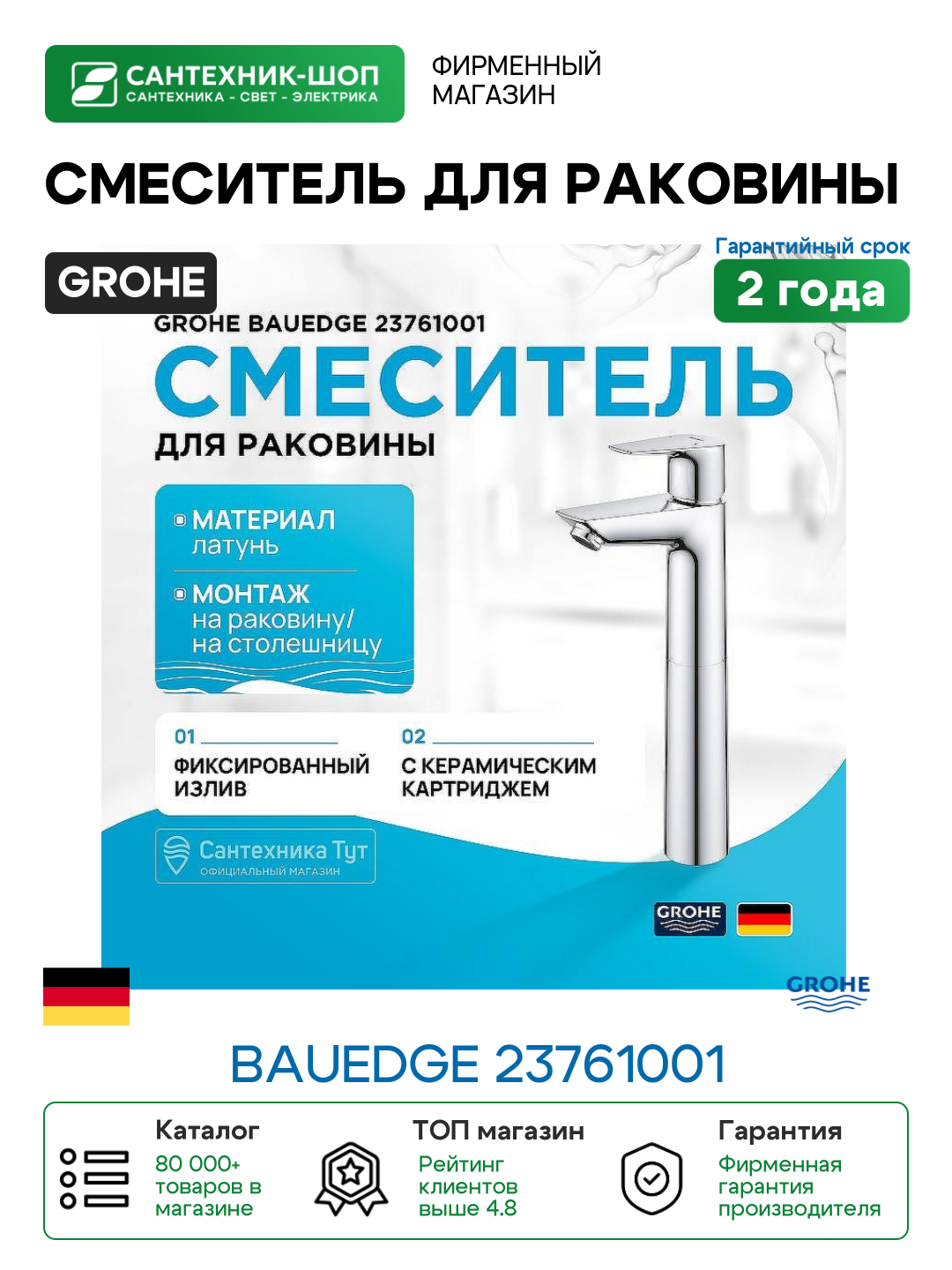 Смеситель для раковины Grohe BauEdge 23761001 Хром латунь