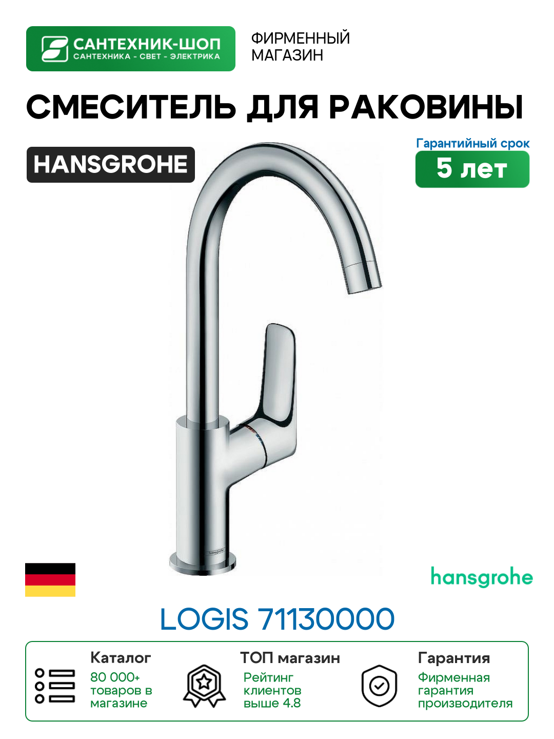 Смеситель для раковины Hansgrohe Logis 71130000 Хром латунь