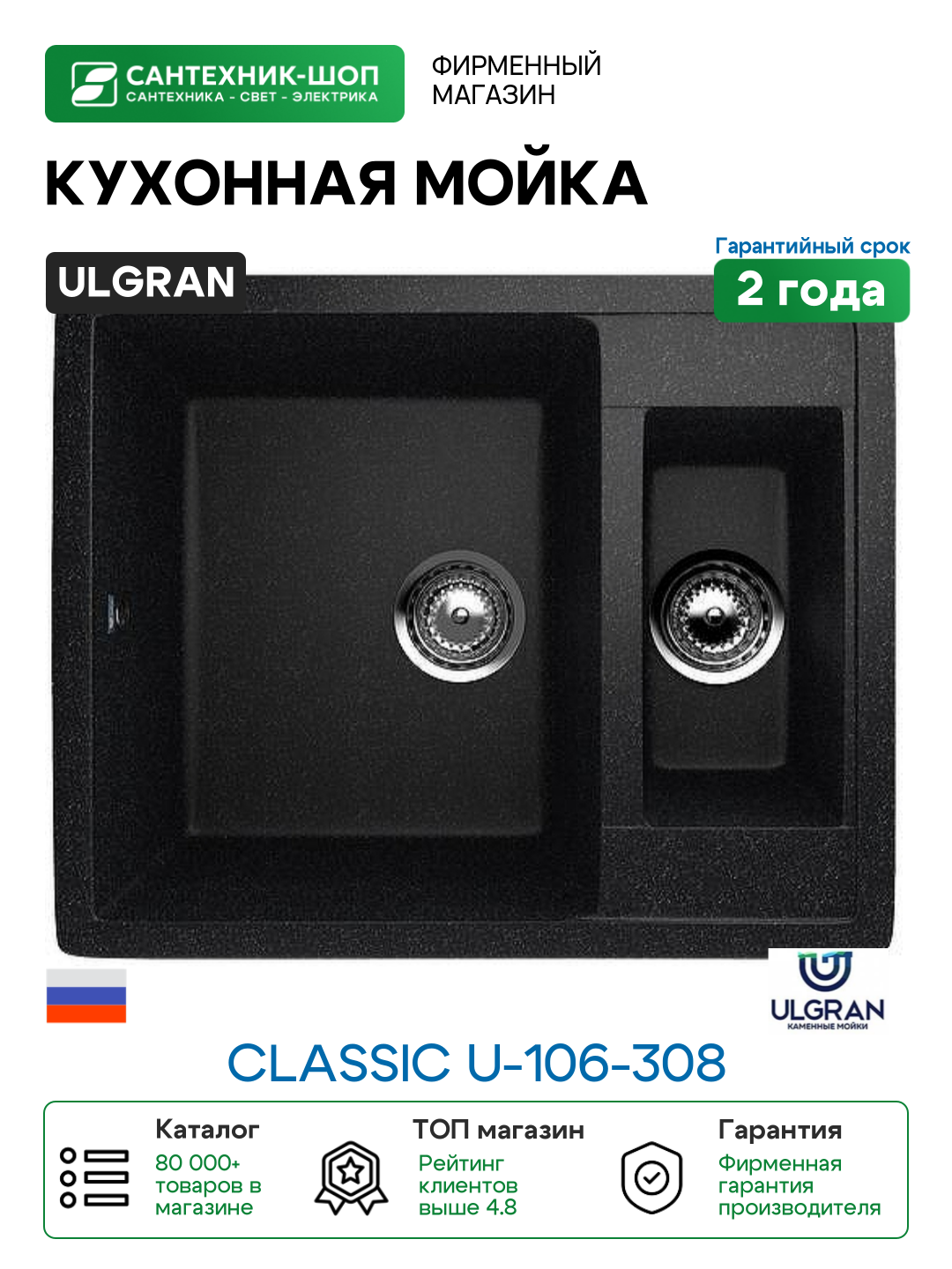 Кухонная мойка Ulgran Classic U-106-308 Черная искусственный камень (литьевой мрамор) встраиваемый