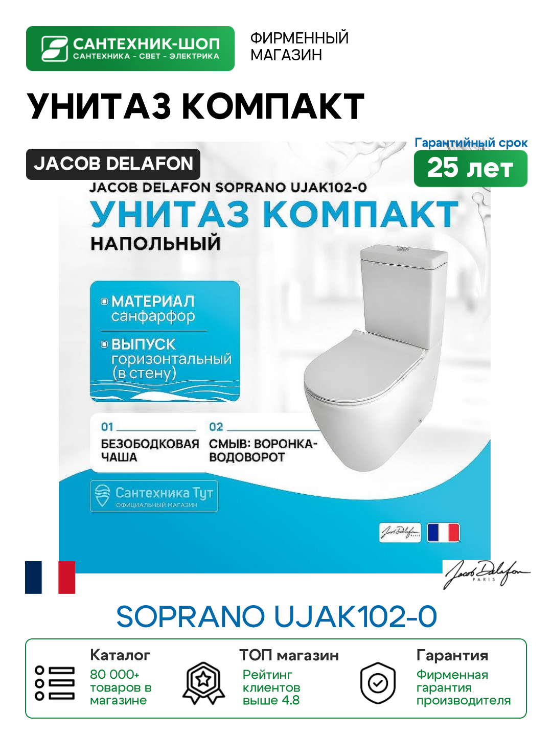Унитаз компакт Jacob Delafon Soprano UJAK102-0 без бачка и сиденья фарфор напольный