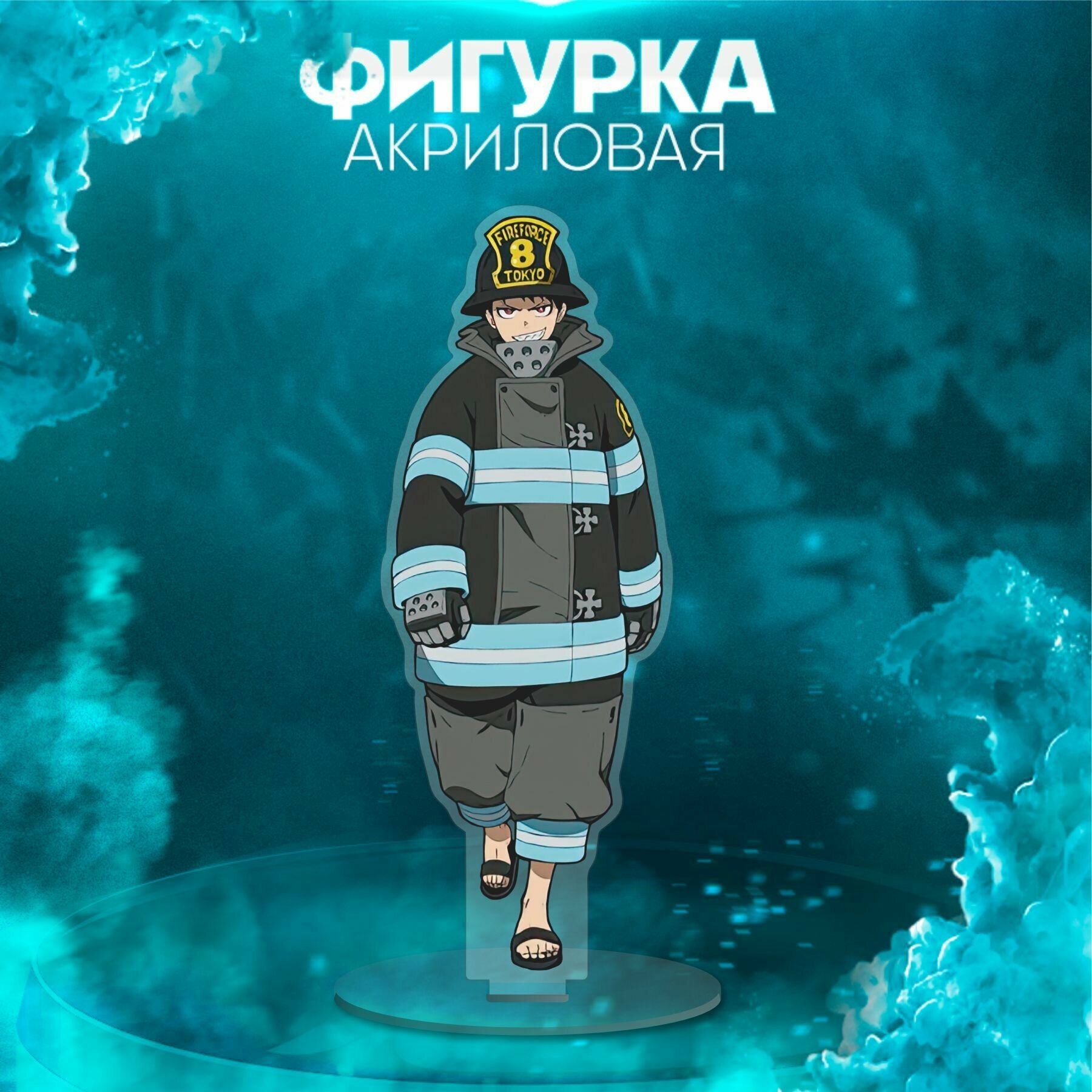 Акриловая фигурка Пламенная бригада пожарных